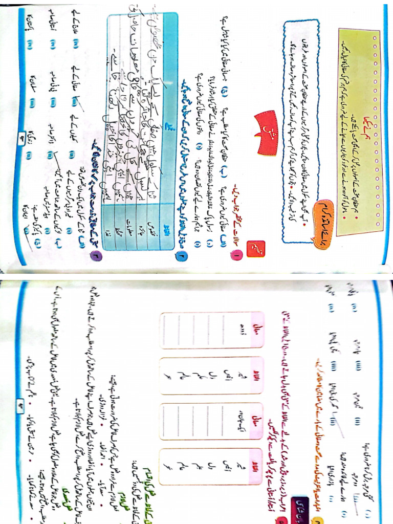 class 6 urdu pdf | PDF class 6 urdu pdf | PDF