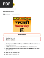 वाक्याचे प्रकार Marathi | PDF