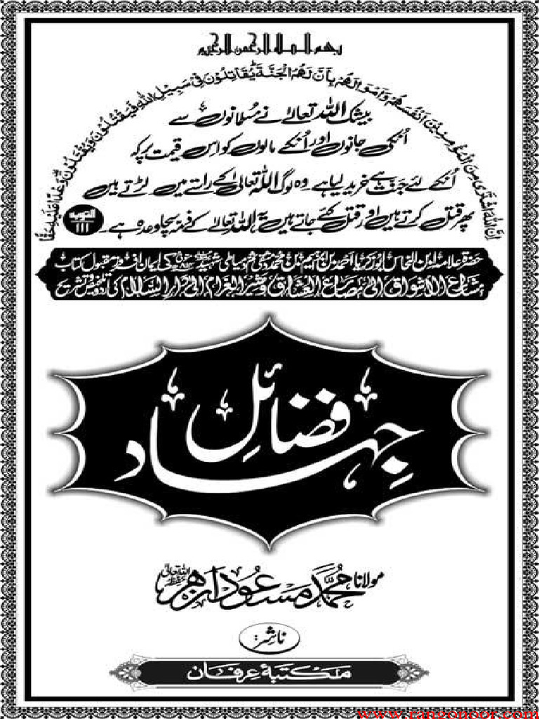 Fazail Jihad Urdu PDF | PDF
