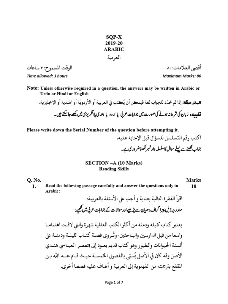 Arabic SQP | PDF Arabic SQP | PDF
