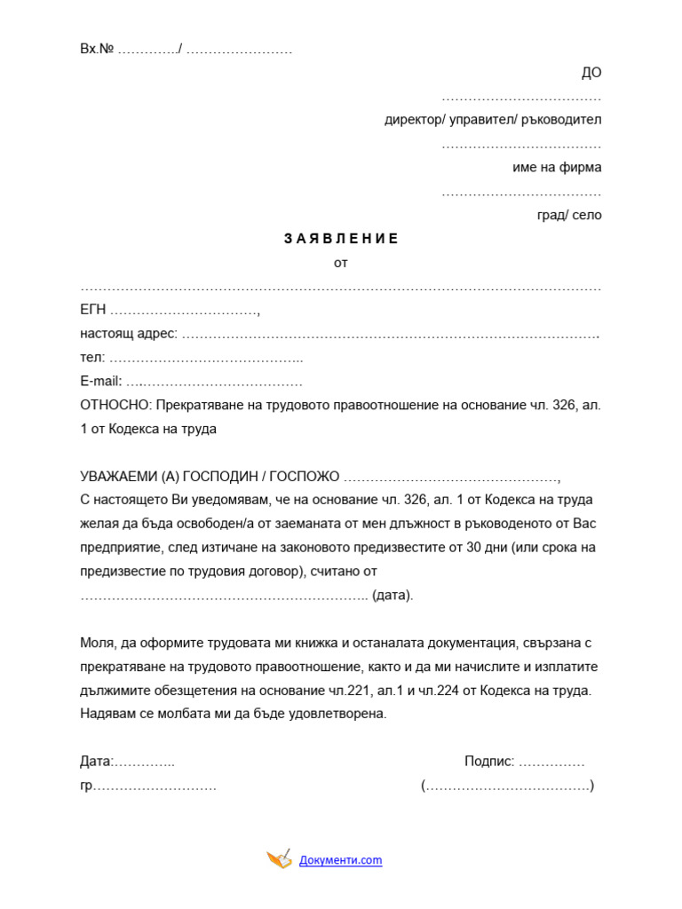 Молба Заявление За Напускане с Предизвестие | PDF
