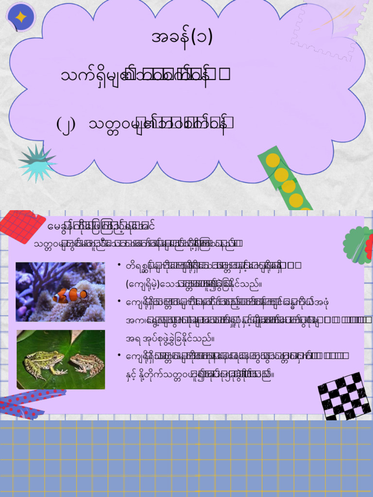 Grade 5 သိပ္ပံ အခန်း ၁ ၂ Pdf