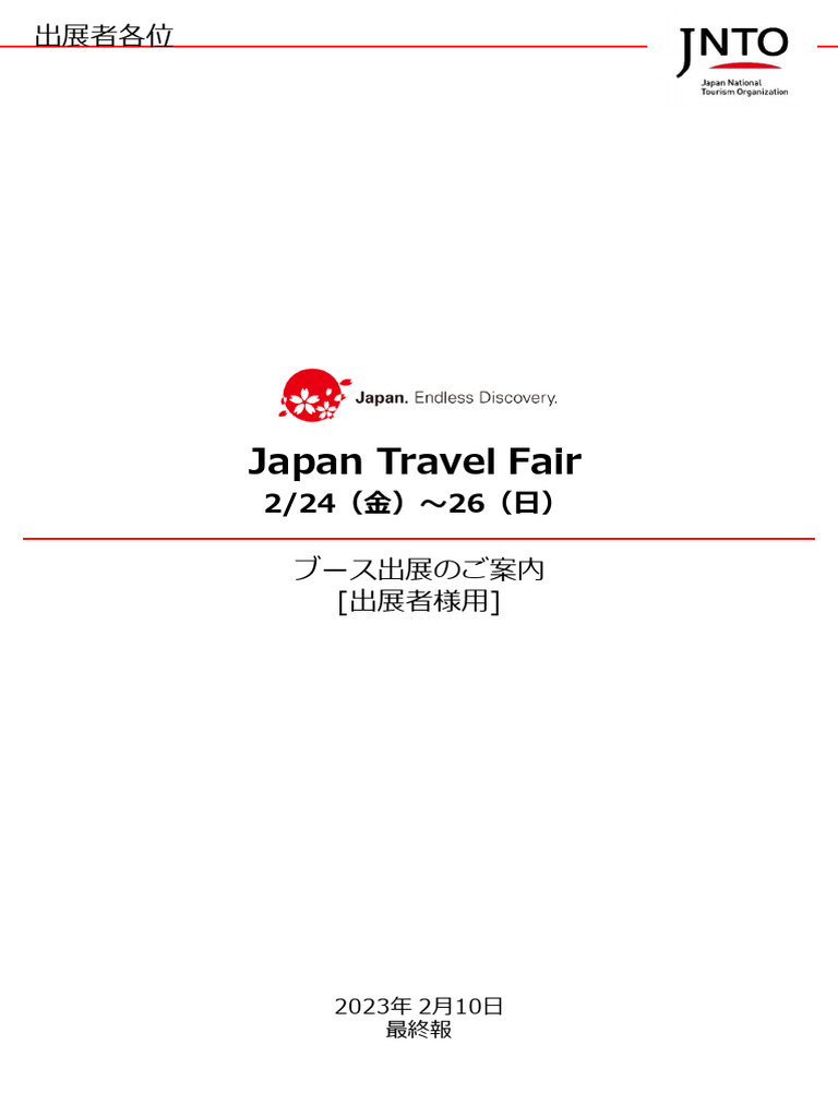 【JTF】参加のご案内（最終報） fin1 | PDF