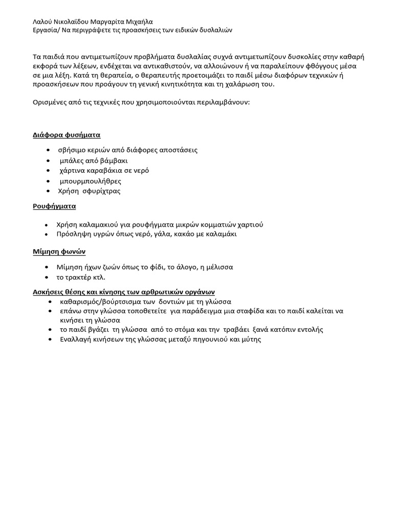 Askiseis Dislalias | PDF