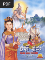 រឿងខ្មោចដើមចេក: ការពារពីខ្មោច | PDF