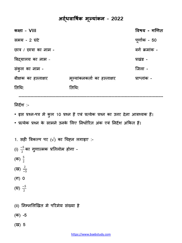 Bihar Board Class 8 Hy Mathematics 170123 2022 | PDF