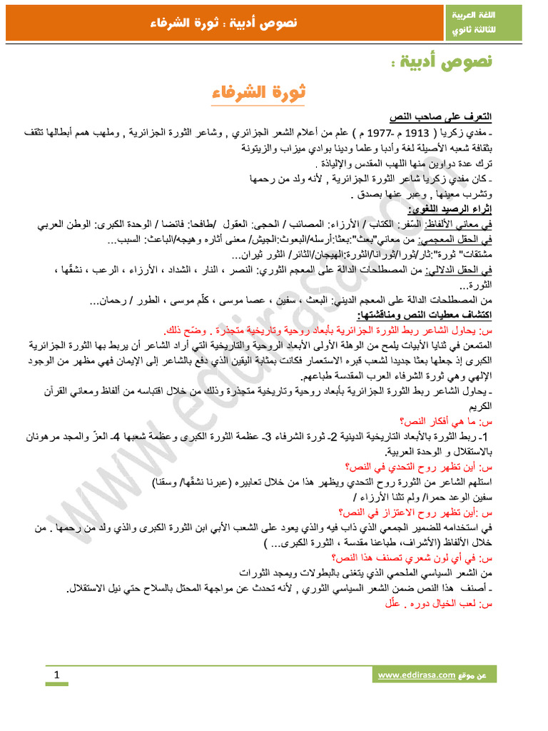 Tawrat Echorafaasx | PDF