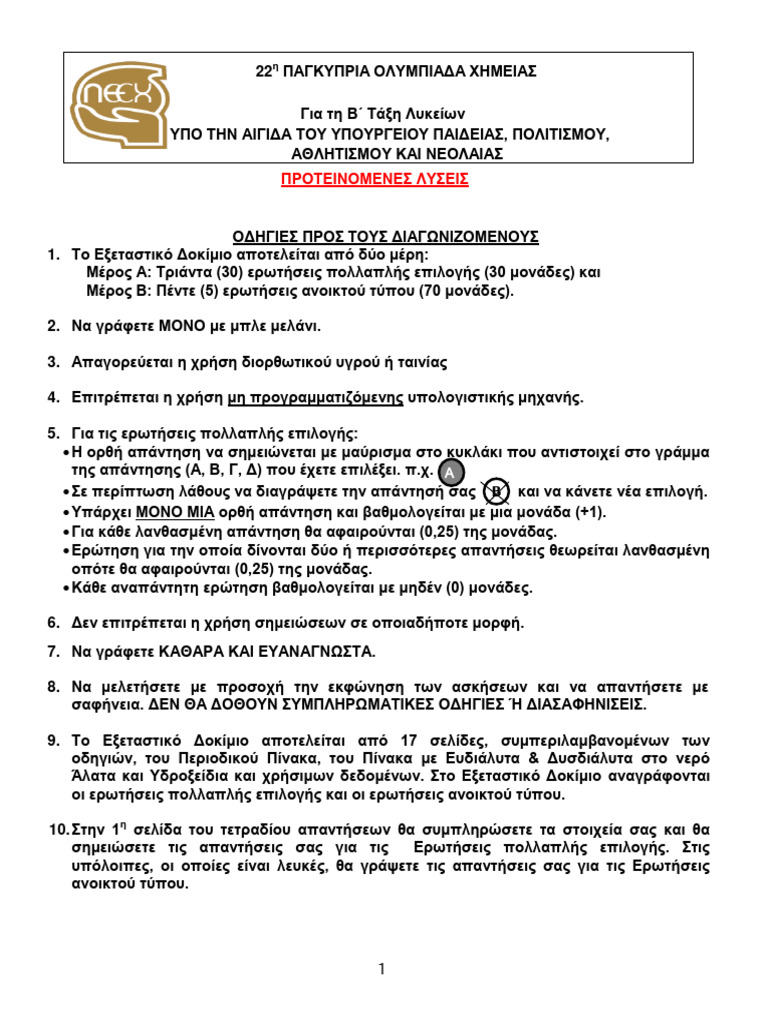 Olymp Chimeias 2023 B Lyk Lyseis | PDF