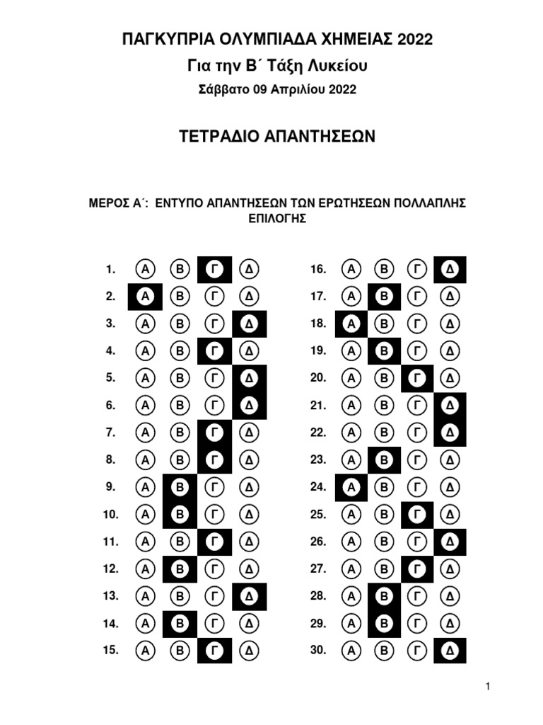 Olymp Chimeias 2022 B Lyk Lyseis | PDF