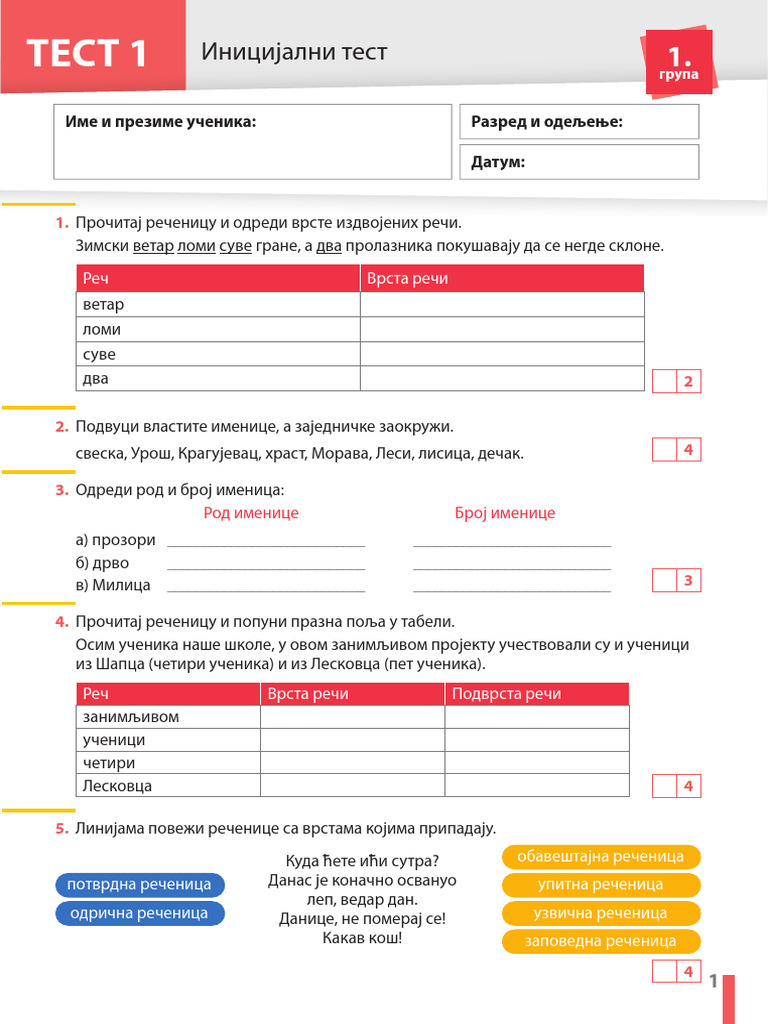 Srpski 3 Testovi | PDF