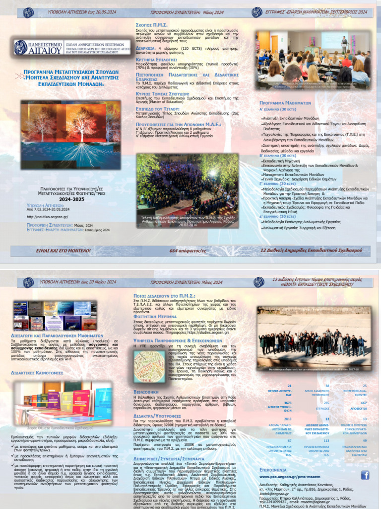 Filladio Msaem Ipopsifioi2024 - 25online | PDF