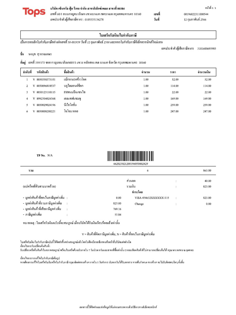 E-Inv - Central 823 | PDF