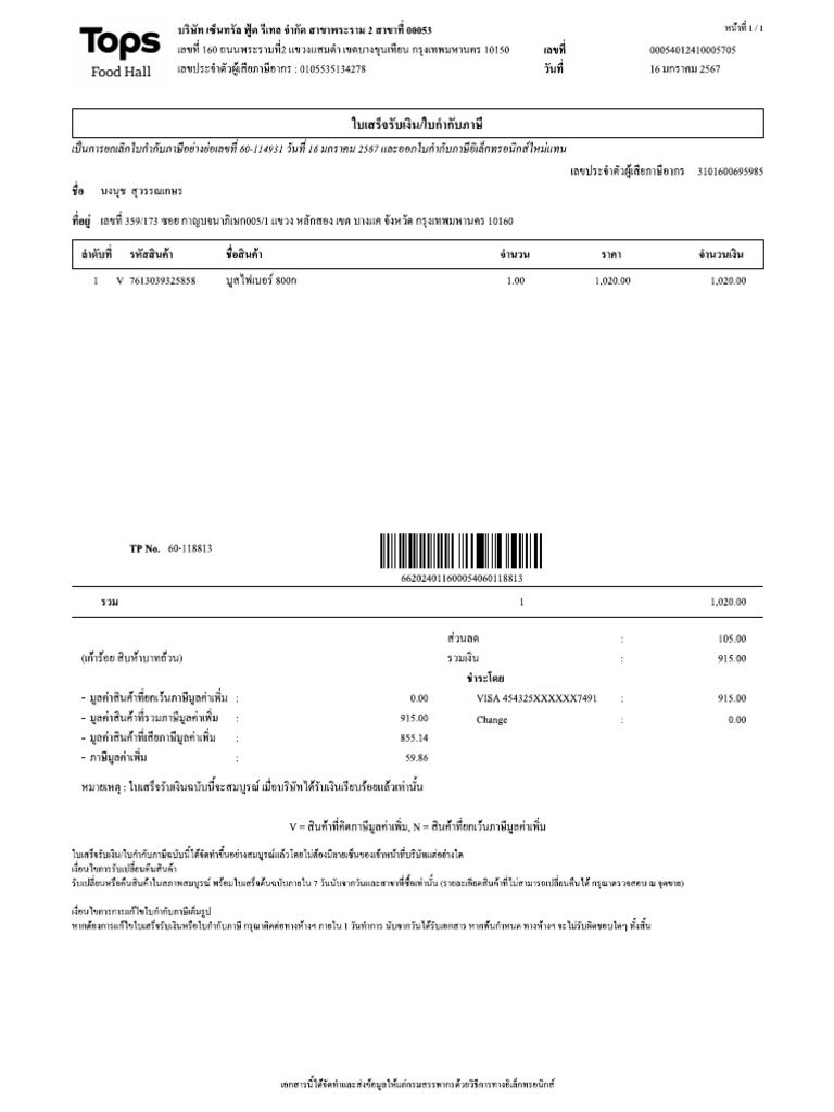 ETax 24 - 1,024 THB | PDF