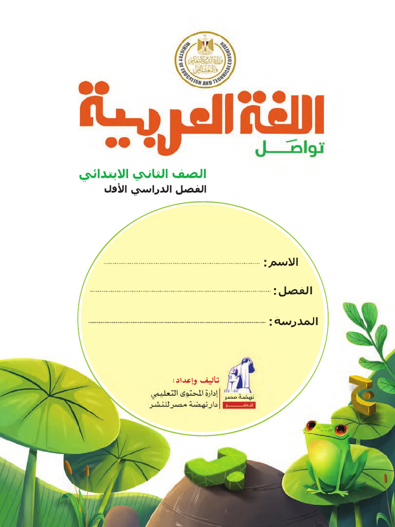 Moe - Arabic G2 - T1 | PDF