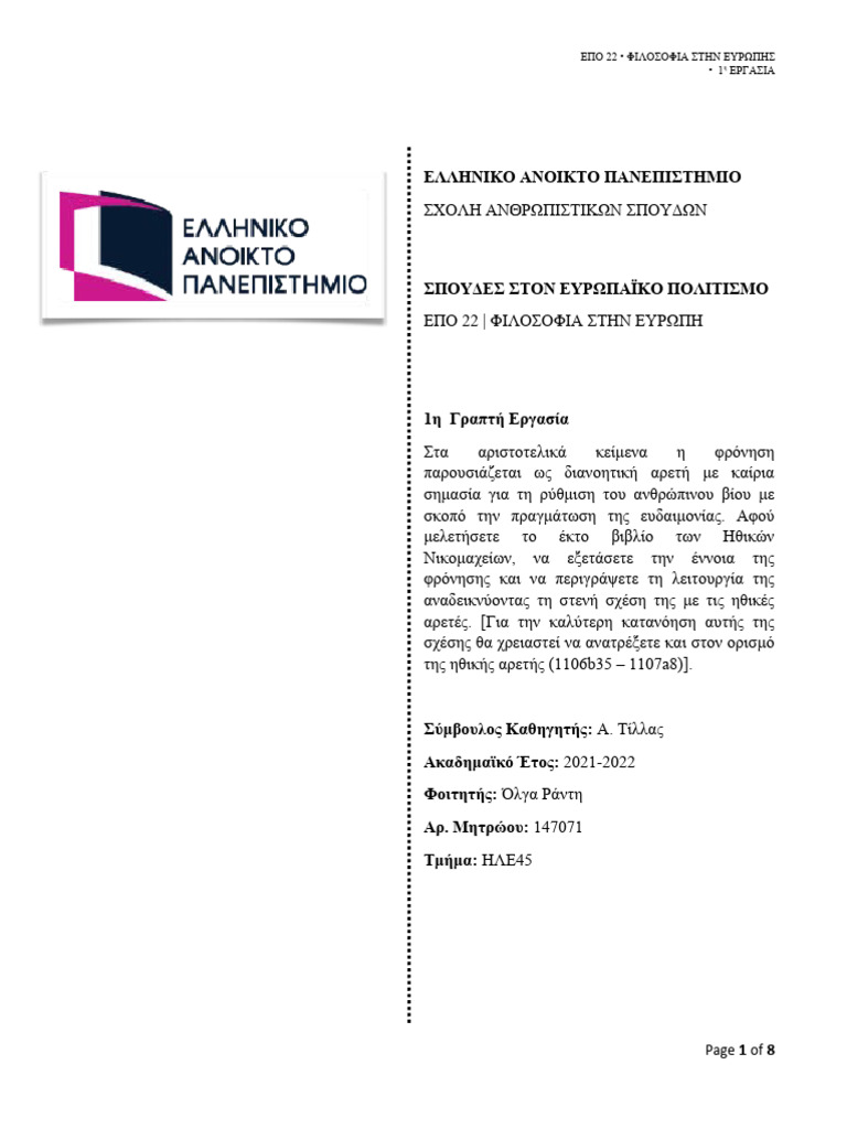1η ΓΕ ΟΛΓΑ ΡΑΝΤΗ ΕΠΟ22 | PDF