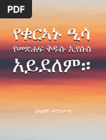 Tselote Haymanot | PDF