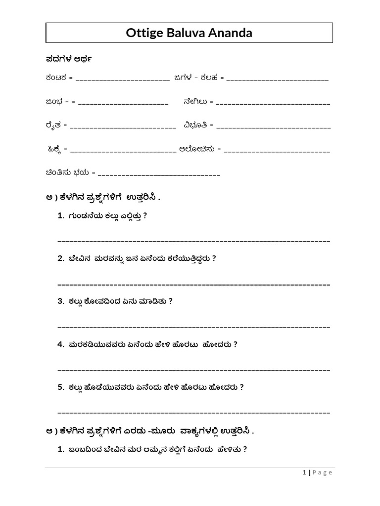 1 Ottige Baluva Ananda | PDF