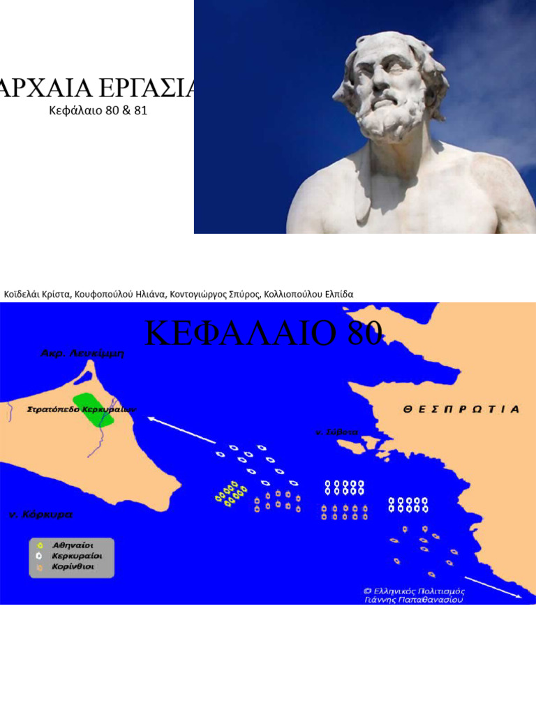 Εργασια αρχαιων | PDF
