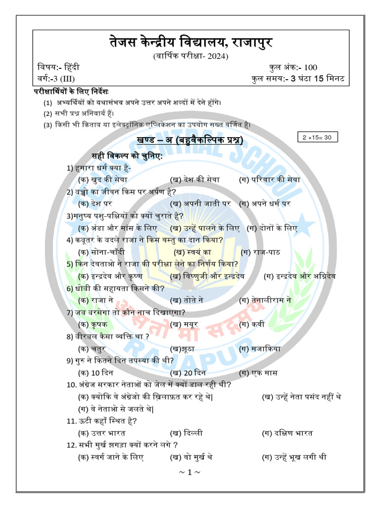 CLASS III (HINDI) TEJAS QUESTION PAPER 2024 | PDF