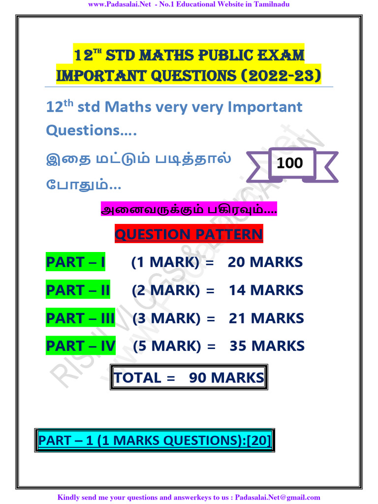 12th Maths EM Important Sums To Public Exam English Medium PDF Download | PDF