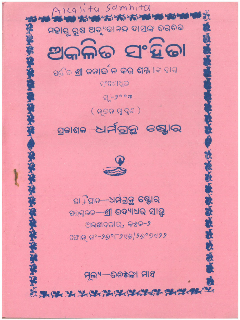 Akalita Samhita | PDF