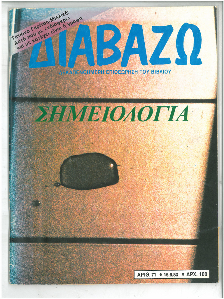 Σημειωτική και Γλωσσολογία, Σετάτος | PDF