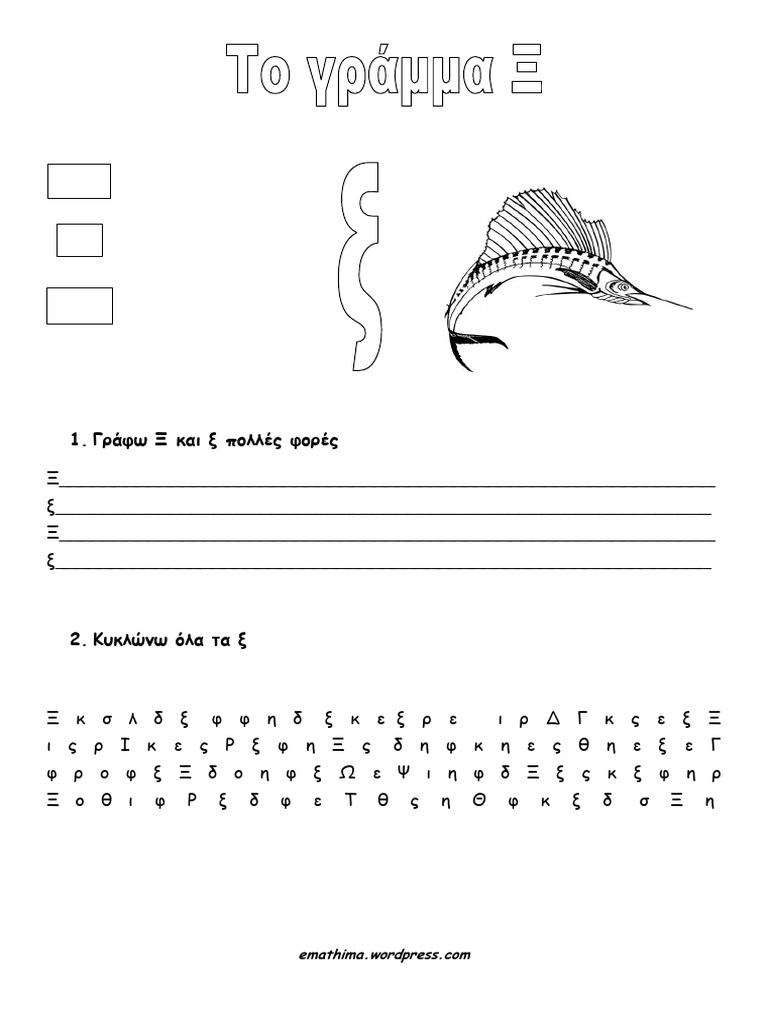 το γράμμα Ξ | PDF