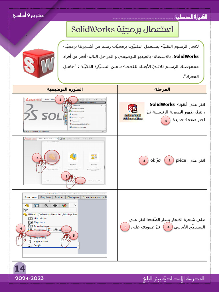 وثيقة مرافقة solidworks | PDF