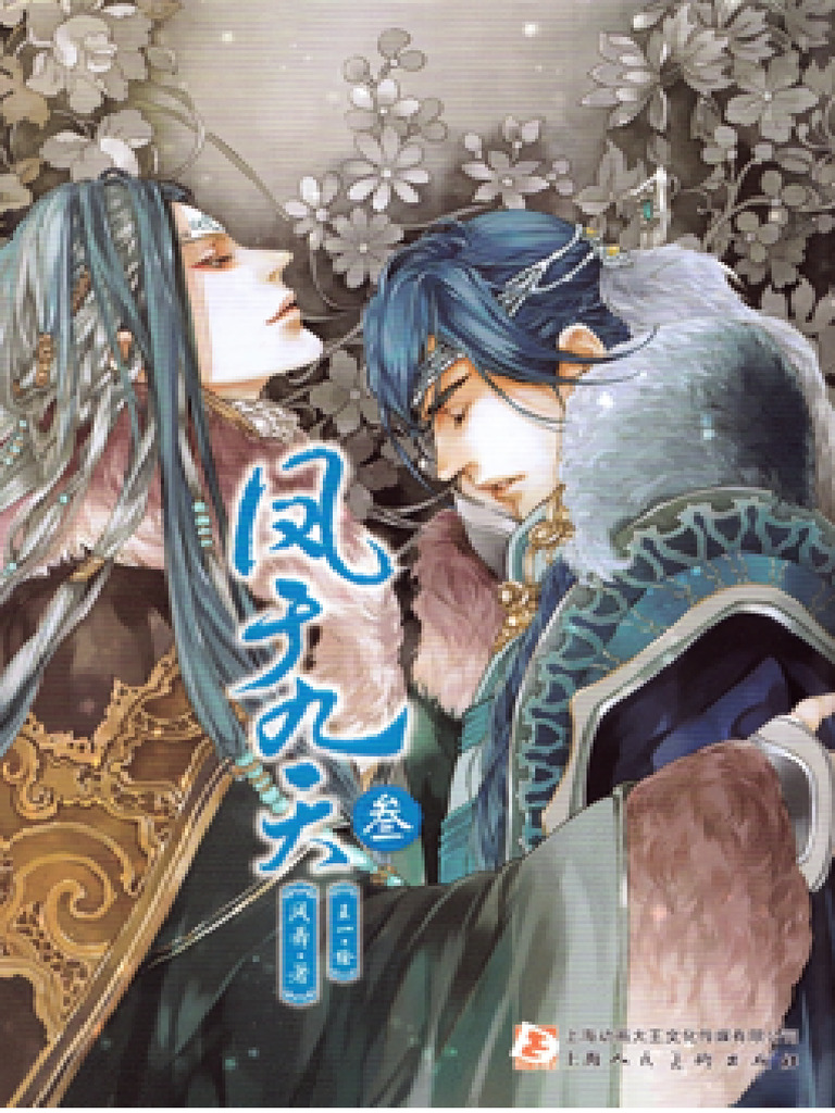 Feng Yu Jiu Tian Vol 1 & 2 | PDF | China | World Politics