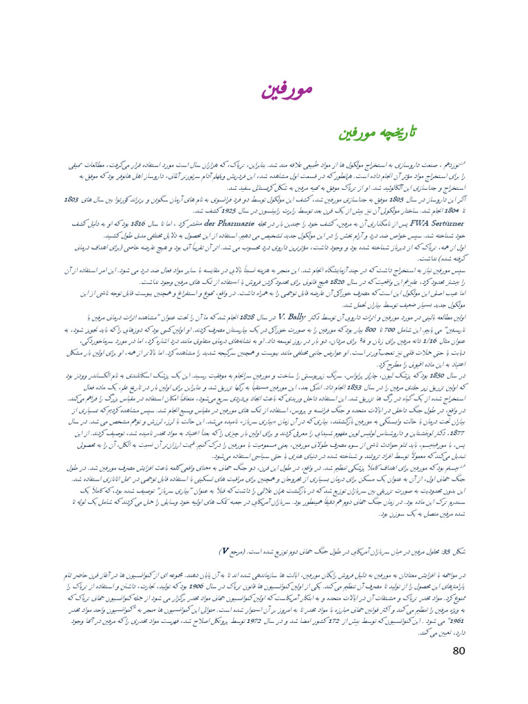 استخراج مورفین 2222222 | PDF