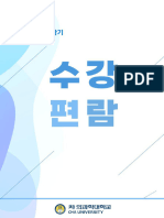 COSS 학생 LMS 사용 매뉴얼 | PDF
