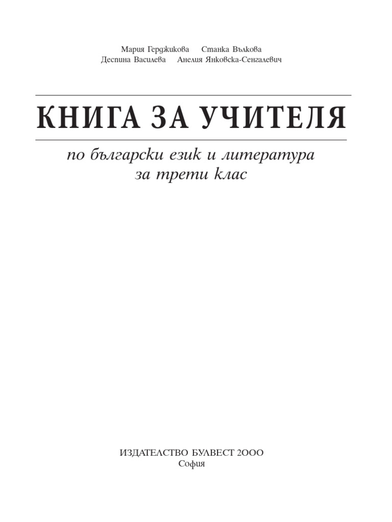 KNU 3kl BE Gerdjikova | PDF