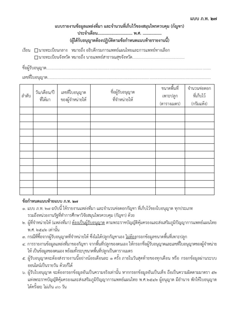 แบบ ภท27 28 29(Recovered) | PDF