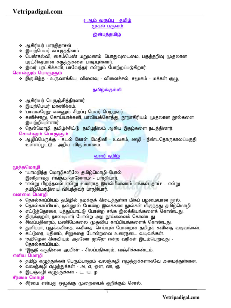 TNPSC Tamil I | PDF