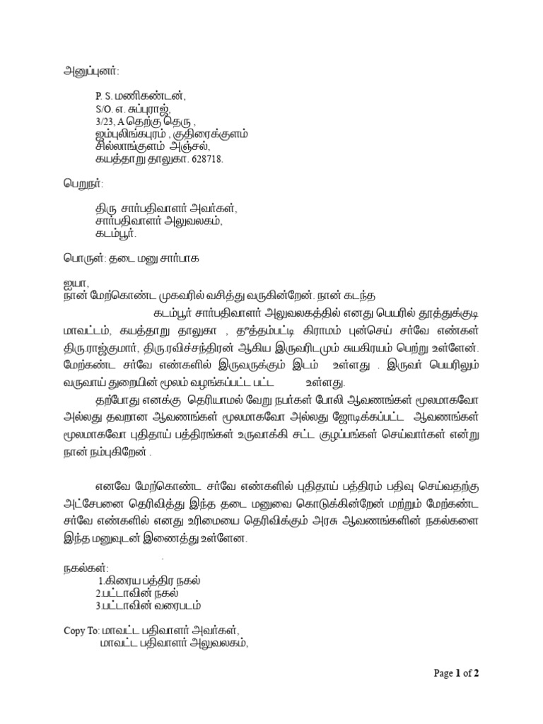 Objection Letter Land Registration | PDF