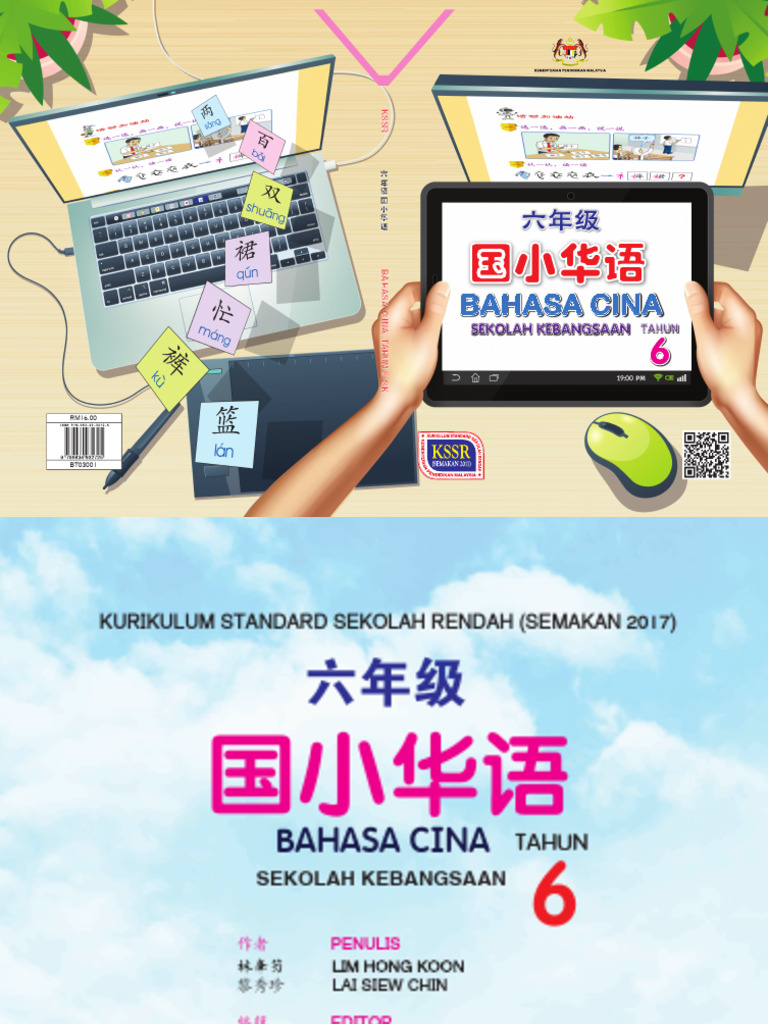 Buku Teks Bahasa Cina SK T6 - Part 1 | PDF