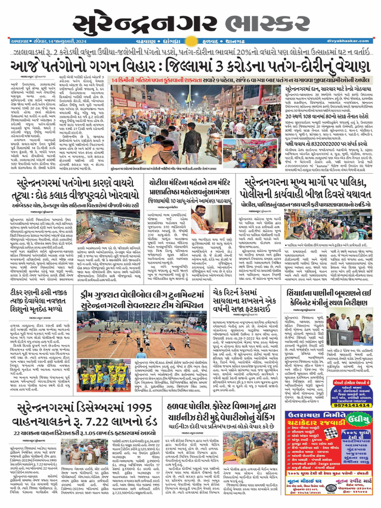 DB Surendranagar January 14, 2024 | PDF