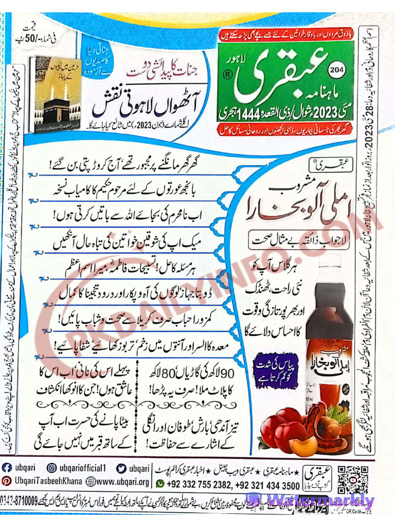 Ubqari Magazine May 2023 | PDF