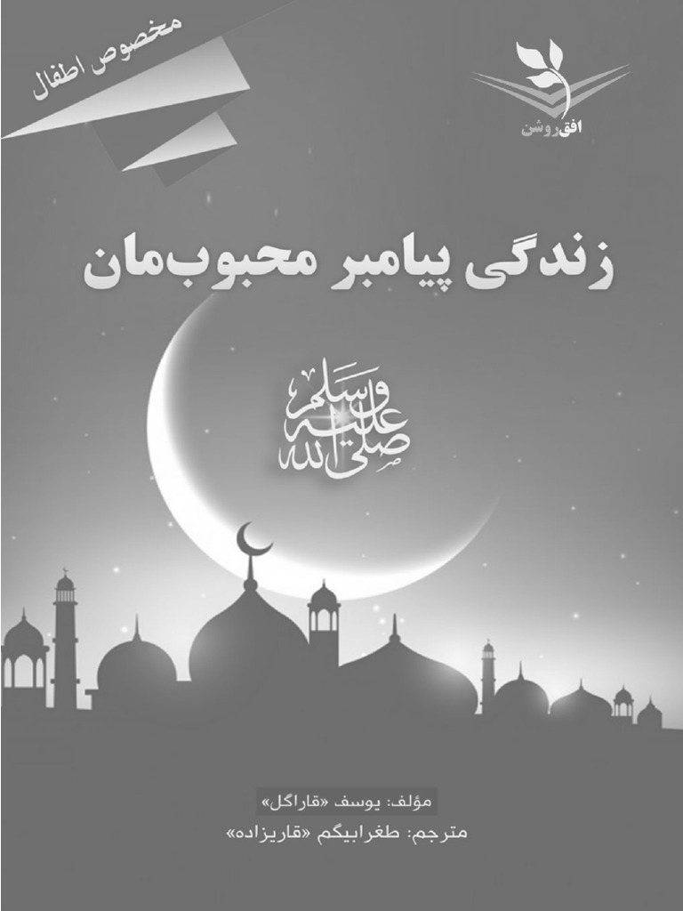 the life of prophet Muhammad | PDF