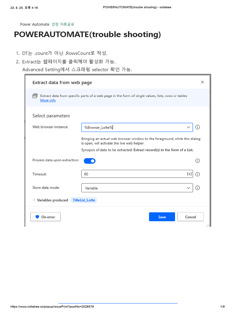 POWERAUTOMATE (Trouble Shooting) | PDF