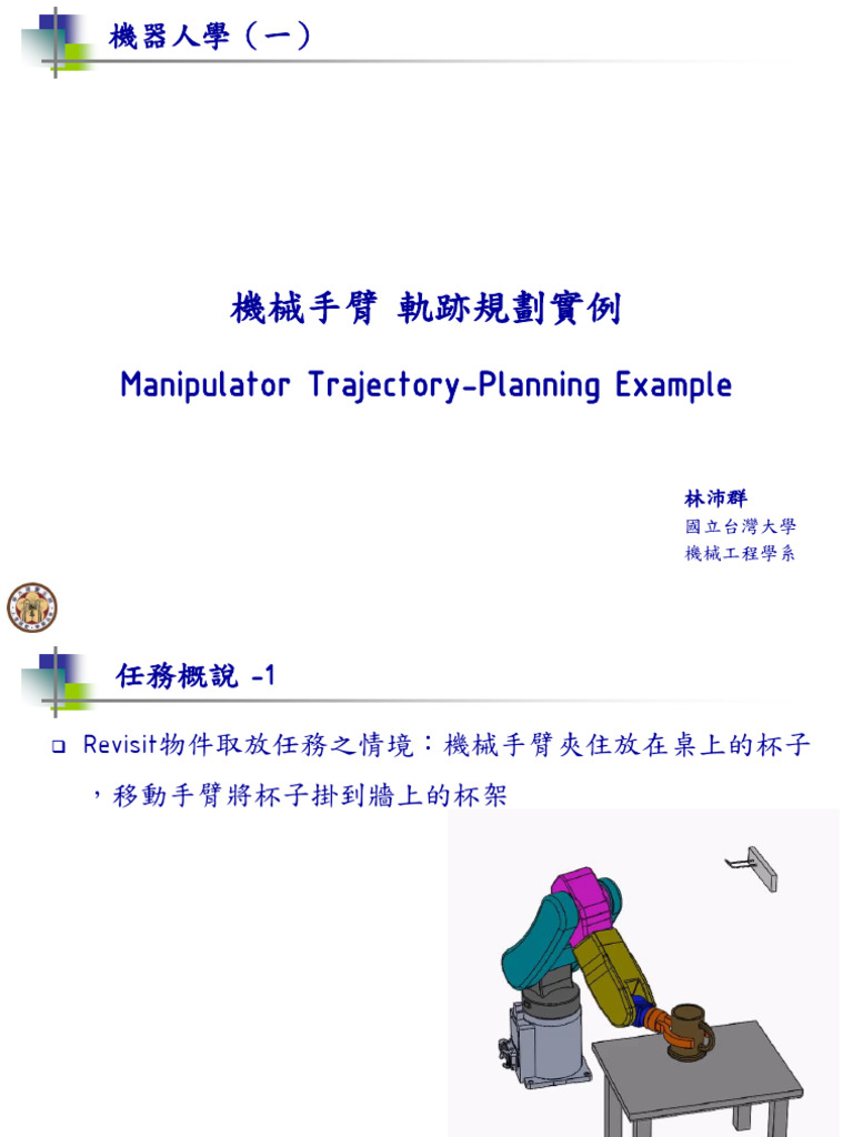 Original Class Notes1 7-Ji-Jie-Shou-Bi-Gui-Ji-Gui-Hua-Shi-Li - Lecture ...