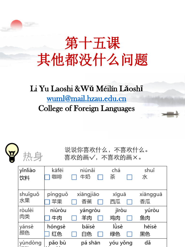 HSK3 L15-16 | PDF
