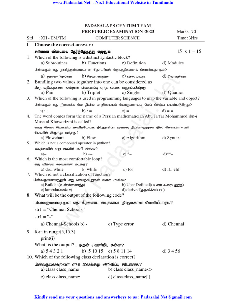 12th-Computer-Science-Public-Exam-2023-Model-Question-Paper-English-Medium-and-Tamil-Medium-PDF ...