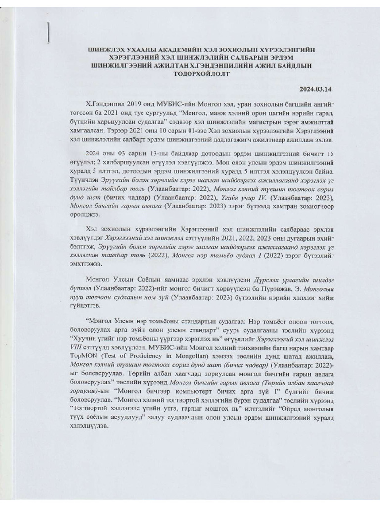 Ажил байдлын тодорхойлолт Pdf