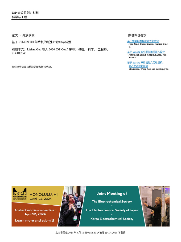 Xiao Xing, Chong Zhang, Jieming Gu Et Al | PDF