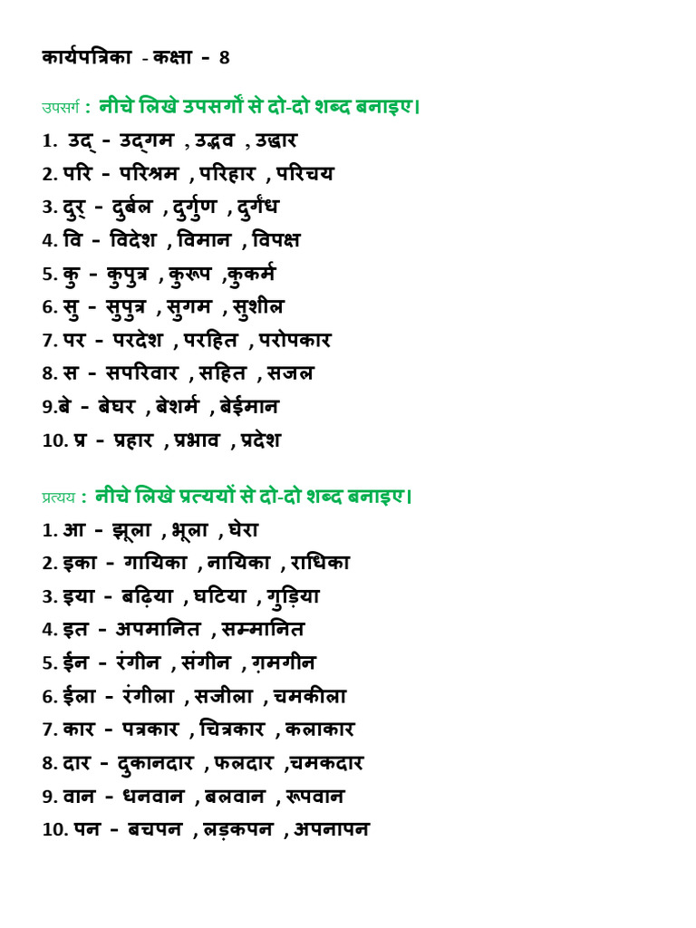 Upsarg Pratyay Ws GR 8 | PDF