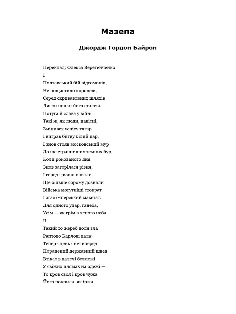 Bayron Dzhordzh Hordon Mazepa1543 | PDF