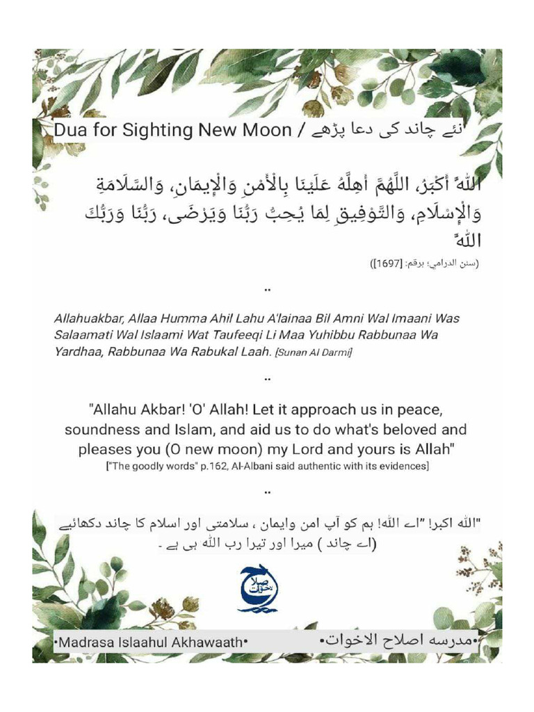Ramadan Duas | PDF
