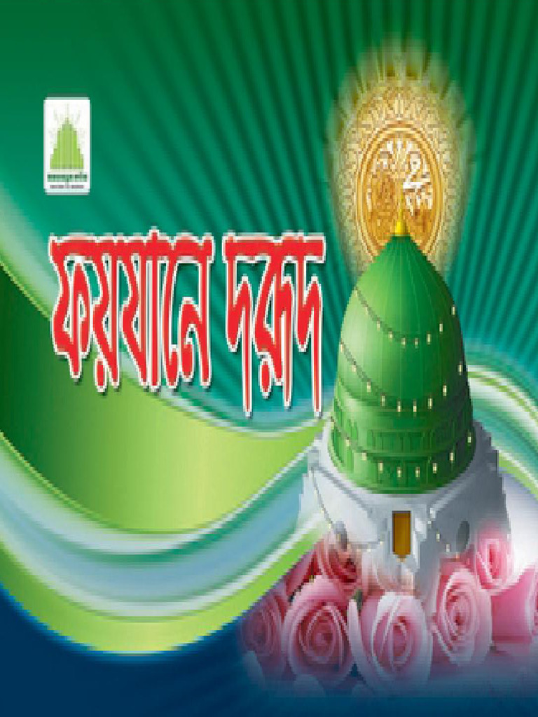 Faizan e Durood Pak | PDF