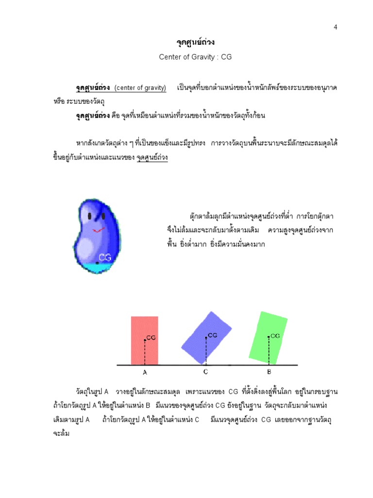 Center of Gravity | PDF